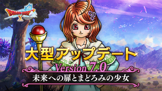 【DQX】ver7情報、新情報？のみ抜き取ってみた - くむのなんとなくきまぐれに。 自由奔放な人の日記。