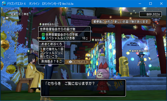 【DQX】酒場フレンドとSP福引を改めて説明【金策でもある】 - くむのなんとなくきまぐれに。 自由奔放な人の日記。