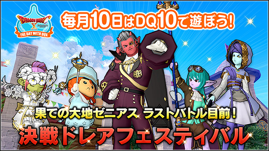 【DQX】10日はやること沢山！まとめました。他、39周年に対する思いとか諸々 - くむのなんとなくきまぐれに。 自由奔放な人の日記。