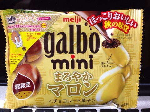 [ま]galbo mini まろやかマロンがほっこり美味しかった @kun_maa - [ま]ぷるんにー！（พรุ่งนี้）