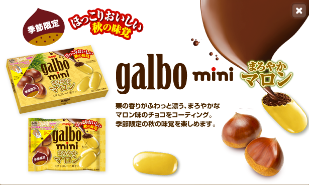 [ま]galbo mini まろやかマロンがほっこり美味しかった @kun_maa - [ま]ぷるんにー！（พรุ่งนี้）