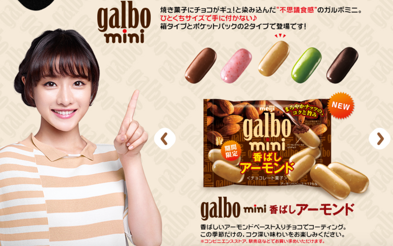 [ま]明治「galbo mini（ガルボミニ）」に期間限定「香ばしアーモンド」が新登場 @kun_maa - [ま]ぷるんにー！（พรุ่งนี้）