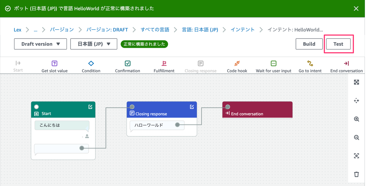Amazon Lex の Visual Conversation Builderを試す ①ハローワールドな会話フロー - kun432's blog