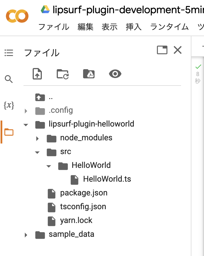 LipSurfで自作プラグインを作ってブラウザの音声操作を拡張する① 〜Hello Worldプラグイン〜 - kun432's blog