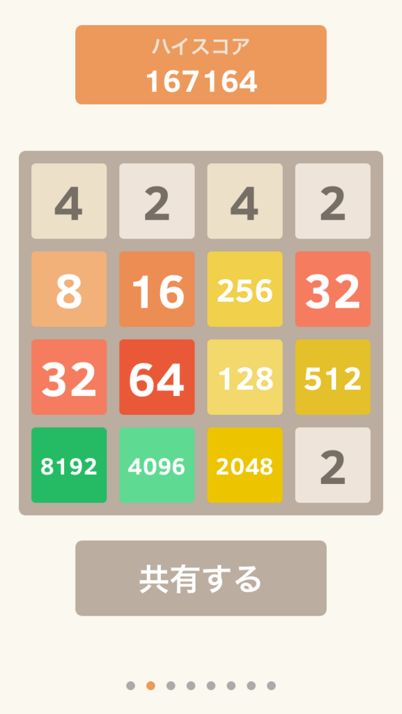 8192のすすめ(B4UT Advent Calendar 2017) - 町田なブログ