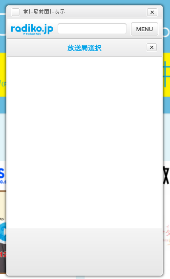 ラジコのWindowガジェットアプリが終了。代替はブラウザのみ。【radiko、代わり、不具合、Player、切れる、音が出ない、動かない、サポート終了、聞けない、PC、パソコン ...