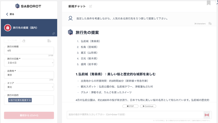 利便性最高のAIかも！？趣味や仕事、生活の知恵まで、幅広い分野をカバーしてくれる話題のAIボット「SABOROT」を試してみた！ - Travel Kurarin