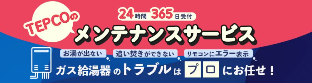 給湯器の平均寿命はどれくらい？ - くらしのアイデア | 東京電力エナジーパートナー