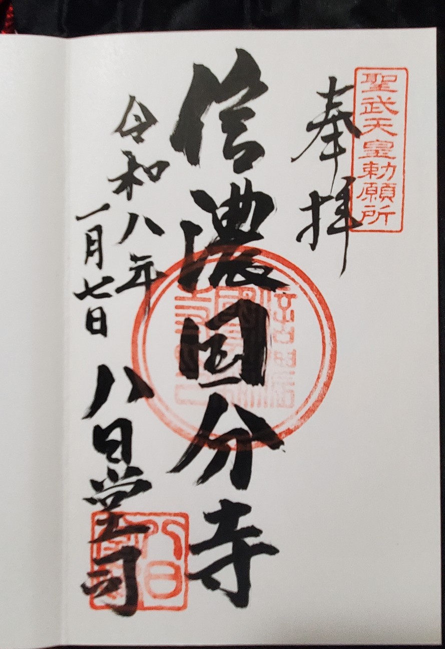 信濃国分寺の伝統行事「八日堂縁日」にて、今年三回目の初詣 - ゴルフのお時間・・上田ぐらし