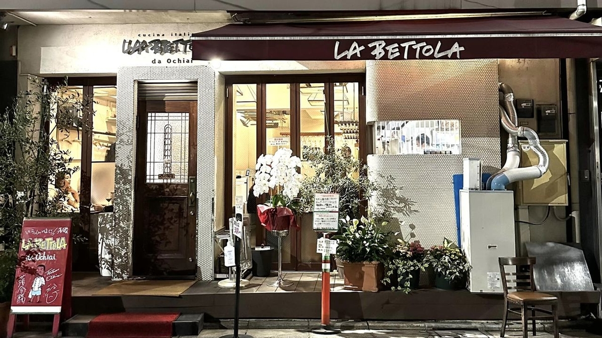 LA BETTOLA da Ochiai ＜銀座＞ - 栗ッピング