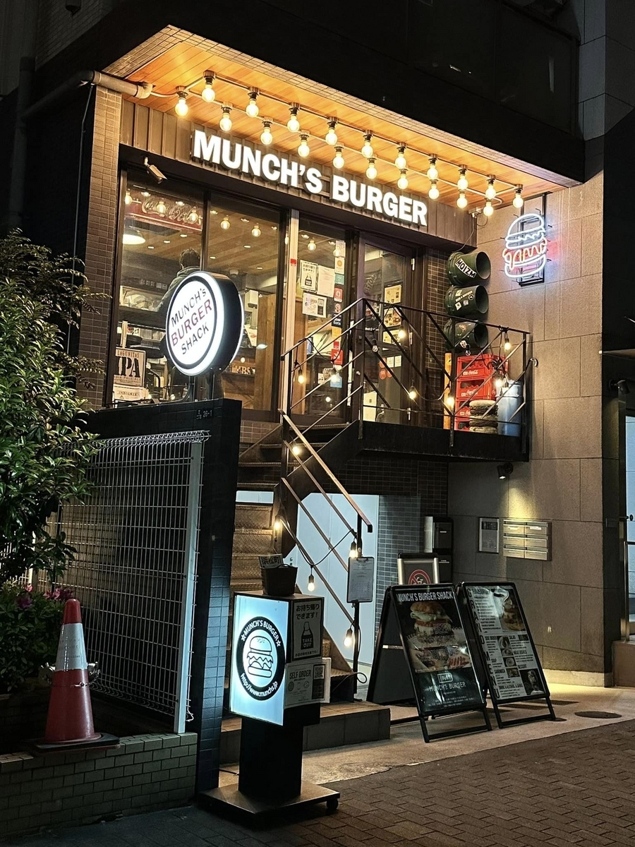 MUNCH'S BURGER SHACK ＜芝＞ ステーキを食べているようなハンバーガー - 栗ッピング