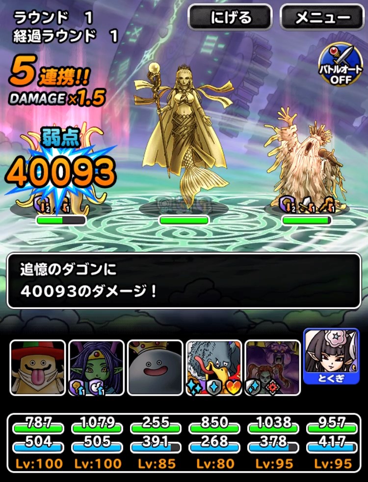 【DQMSL】「追憶の人魚」を攻略！600万ポイント達成したパーティ！ - 黒豆ブログ