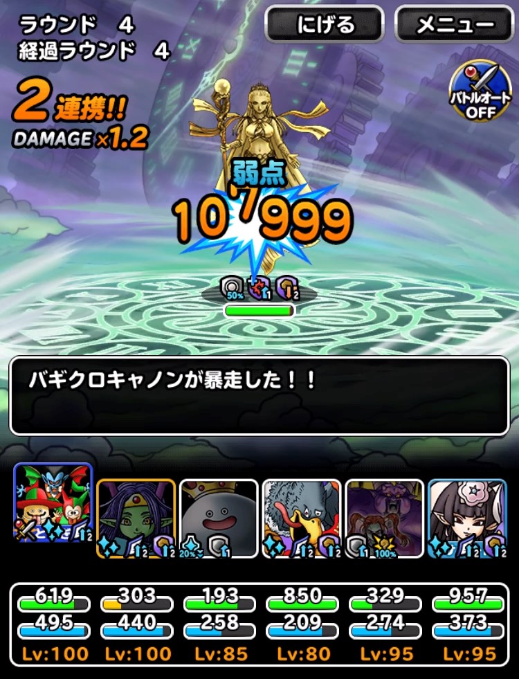 【DQMSL】「追憶の人魚」を攻略！600万ポイント達成したパーティ！ - 黒豆ブログ