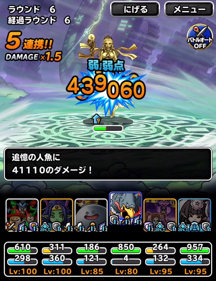 【DQMSL】「追憶の人魚」を攻略！600万ポイント達成したパーティ！ - 黒豆ブログ