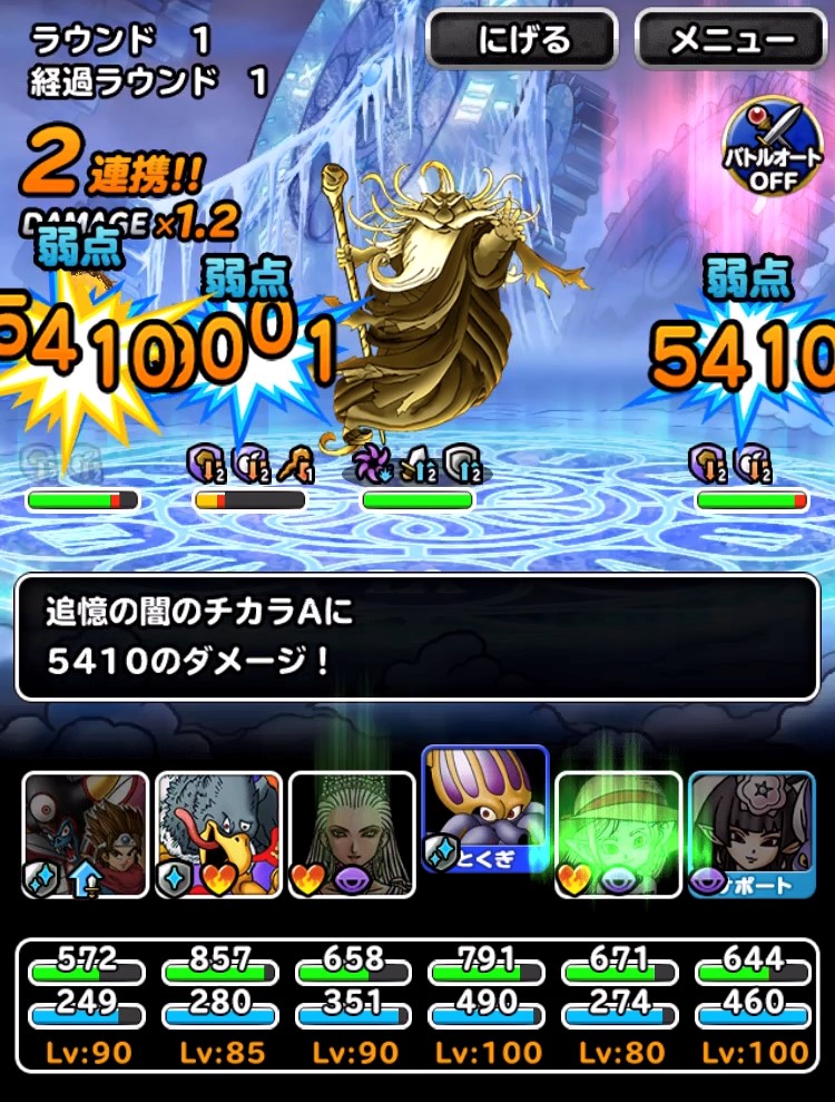 【DQMSL】「追憶の悪神」を攻略！600万ポイント達成したパーティ！ - 黒豆ブログ