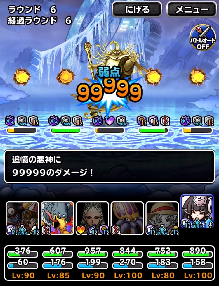 【DQMSL】「追憶の悪神」を攻略！600万ポイント達成したパーティ！ - 黒豆ブログ