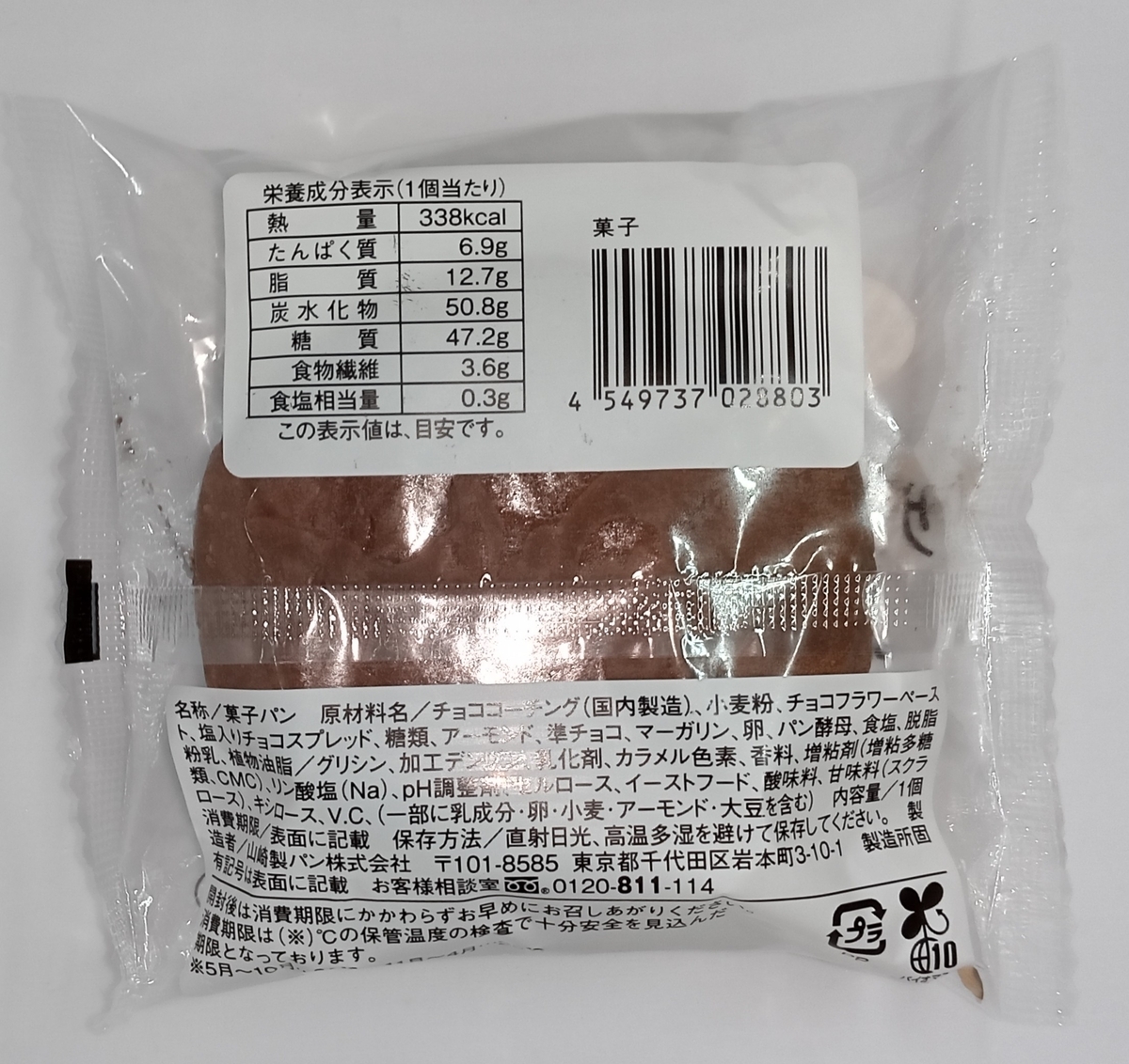 ローソンの『ザクっと焼きチョコパン』を食べてみた！ - 名もなき本棚