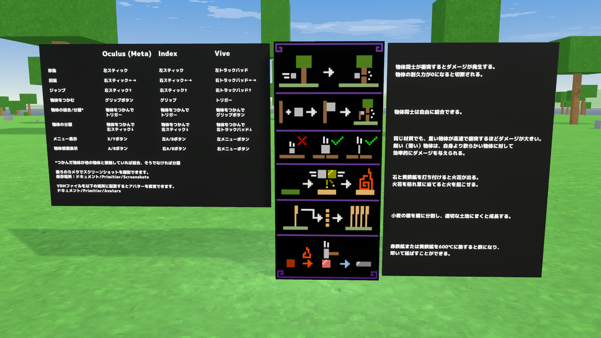 PCVR サンドボックスゲーム Primitier 調べたこと調べられたことのメモ - タイトルはそのうち決める