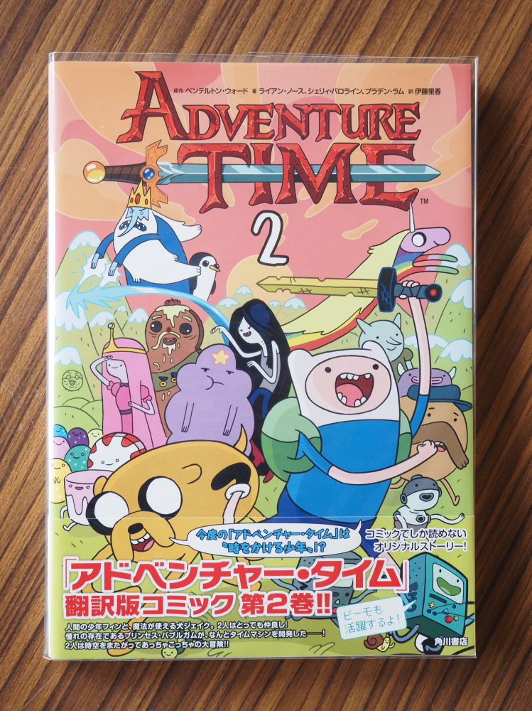 アドベンチャータイムの日本語翻訳コミックの紹介 - Rainy Day Daydream