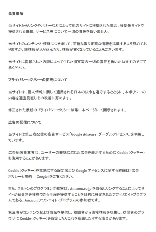 プライバシーポリシー クルトンのプログラミング教室