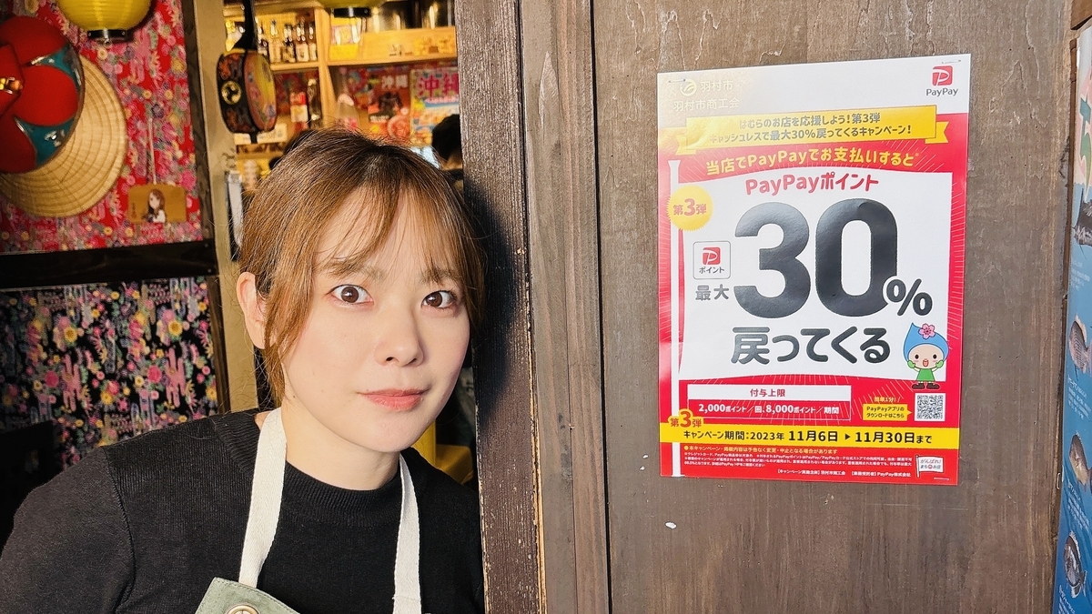 PayPay30%還元祭り！串RYUも本日からはじまります！ - 炭火屋串RYUのブログ