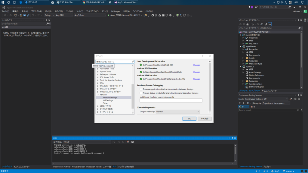 Xamarin.Adnroid でエラーが出た Error:java.lang.UnsupportedClassVersionError:com/android/dx/command/Main ...