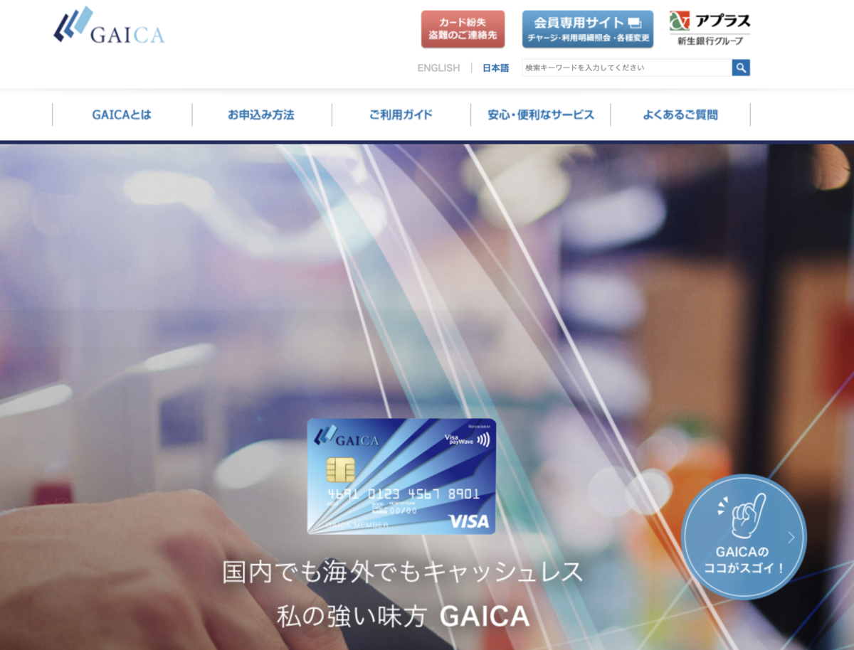 GAICAにキャンペーン賞金が入金されていた - FIRE: 投資でセミリタイアする九条日記