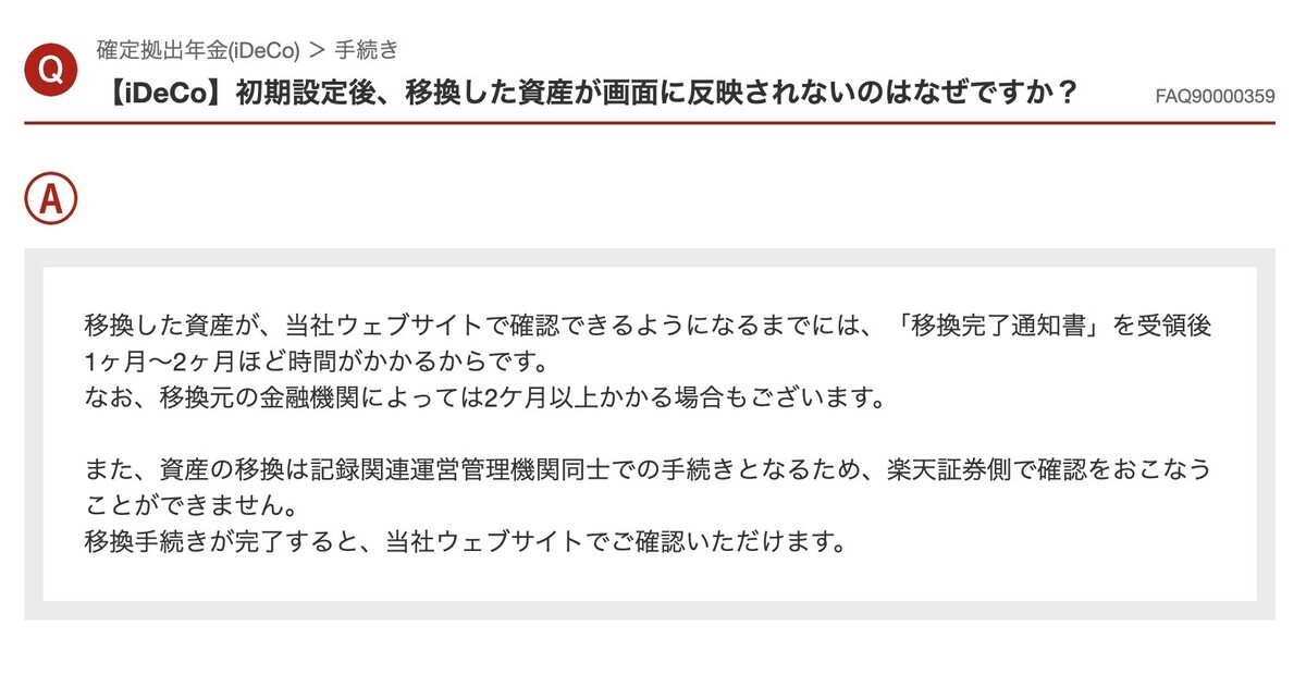 企業型DCをiDeCoに移管する 完全FIREへの道（12） - FIRE: 投資でセミリタイアする九条日記