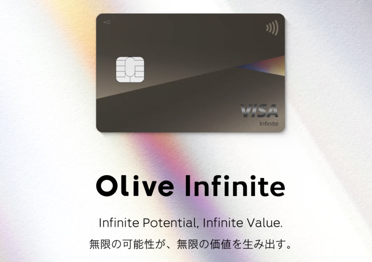 資産5000万円で、年会費9.9万円が無料になるOlive Infinite登場 - FIRE: 投資でセミリタイアする九条日記