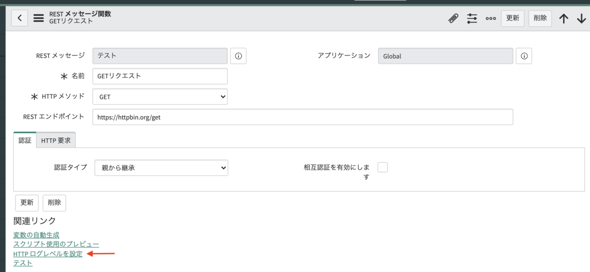 【servicenow】restメッセージを使ったapiへのリクエストとレスポンスのログを確認する Kwns Blog