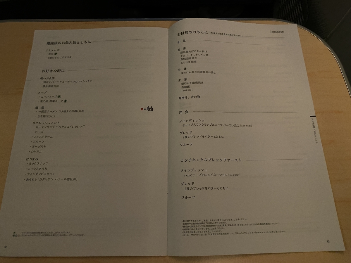 【人生初ビジネスクラス】ANA NH107 サンフランシスコ→羽田 搭乗記！フルフラットで快眠 - wakamaga