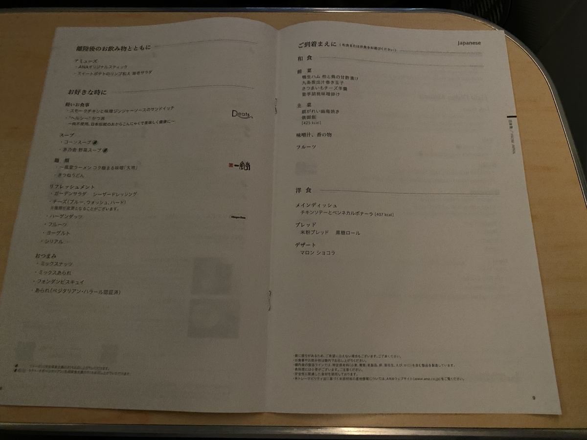 【人生初ビジネスクラス】ANA NH107 サンフランシスコ→羽田 搭乗記！フルフラットで快眠 - wakamaga