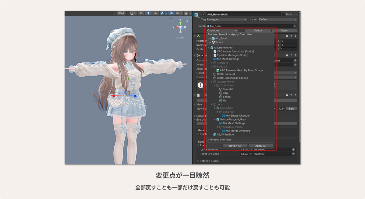 【VRChat】FBX、Prefab、Prefab Variant、GUIDについて理解して変更に強くなろう - 一年中こたつ出てる