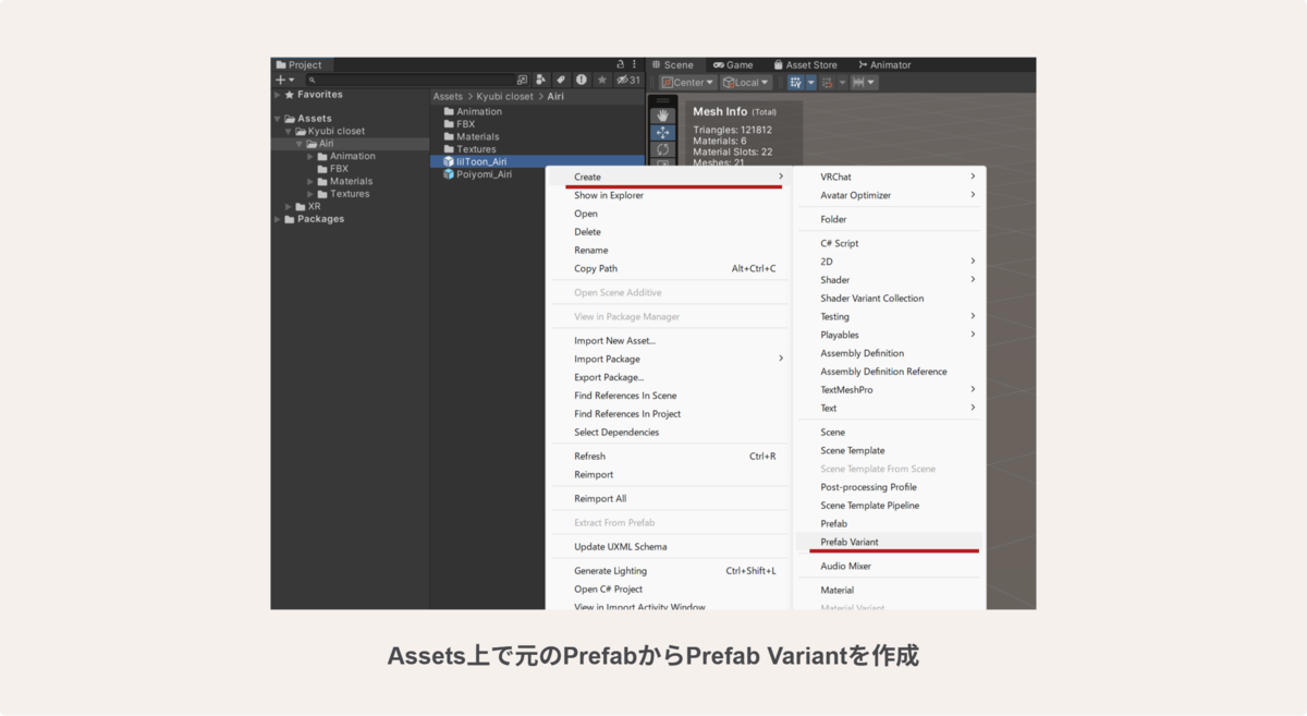 【VRChat】FBX、Prefab、Prefab Variant、GUIDについて理解して変更に強くなろう - 一年中こたつ出てる