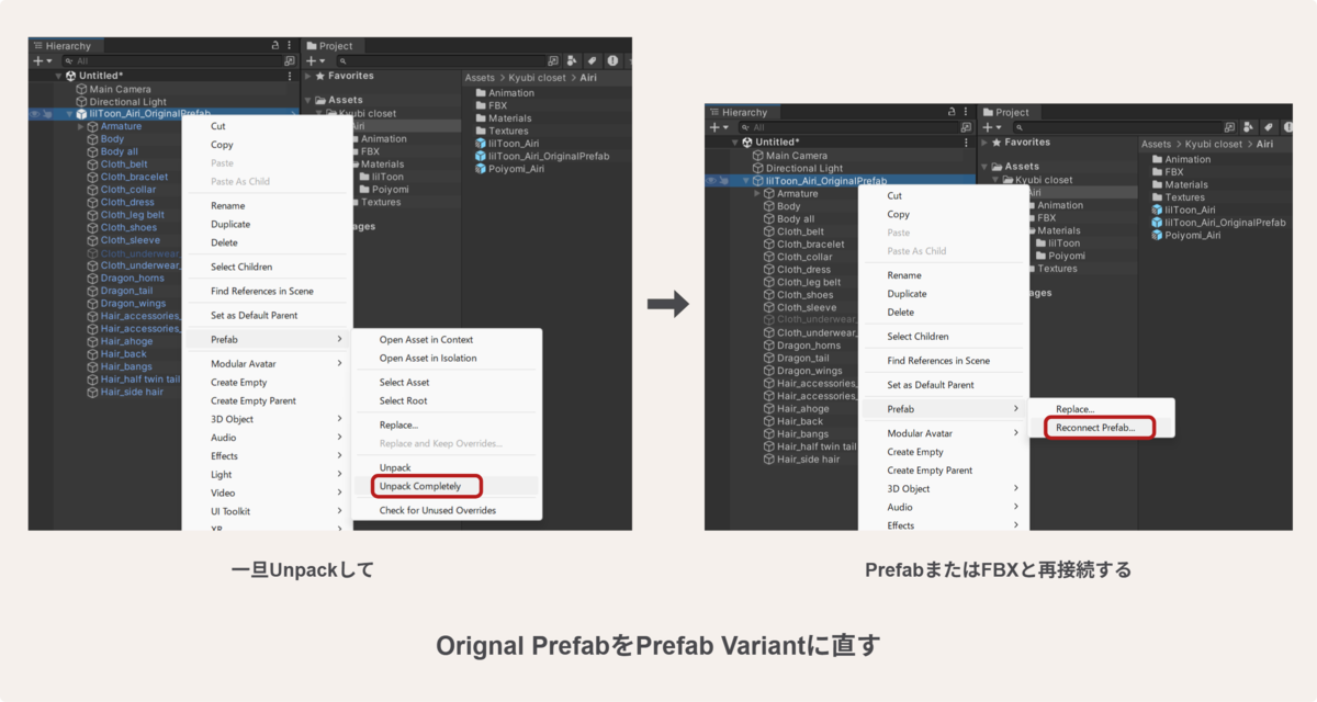 【VRChat】FBX、Prefab、Prefab Variant、GUIDについて理解して変更に強くなろう - 一年中こたつ出てる
