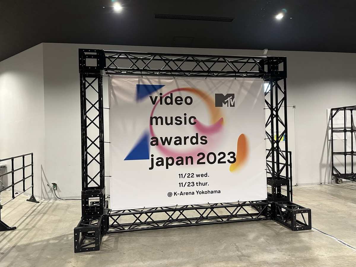 MTV VMAJ 2023 Pre-Show @横浜 - 京のmemo