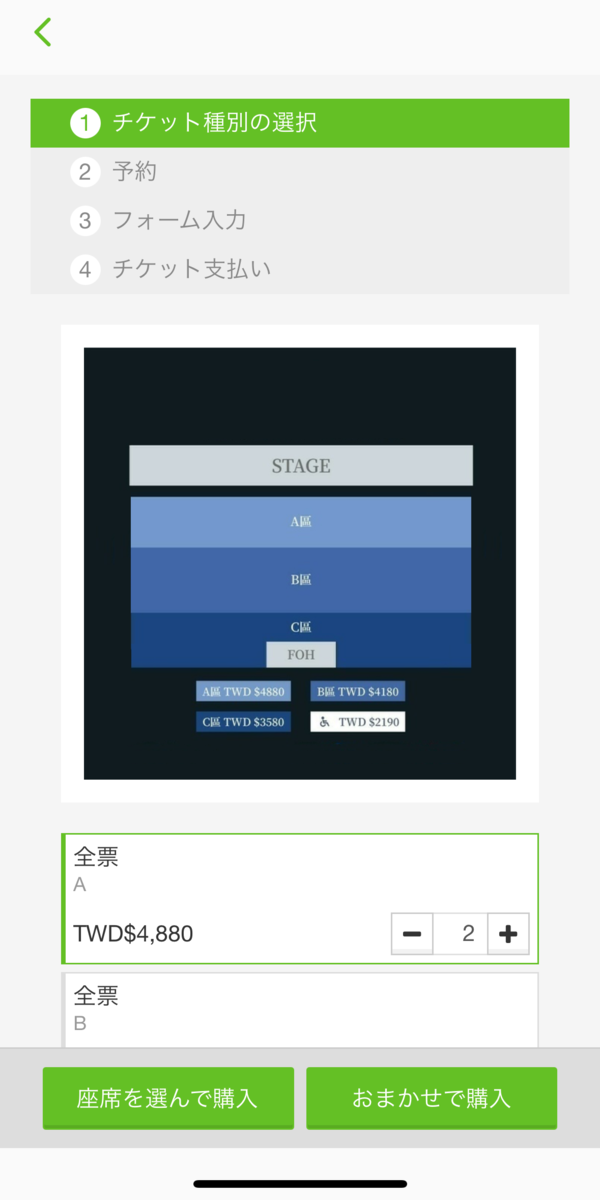 KKTIXでチケットを買う - 京のmemo