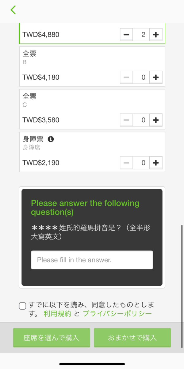 KKTIXでチケットを買う - 京のmemo