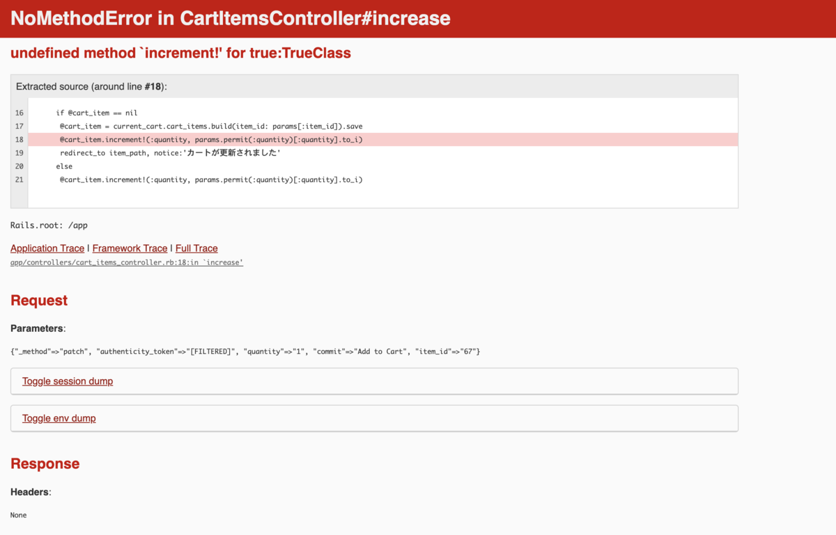 カートに商品を追加しようとしたらエラーが生じた(undefined method `increment!' for true:TrueClass) - プログラミングにおける日々の学習の備忘録