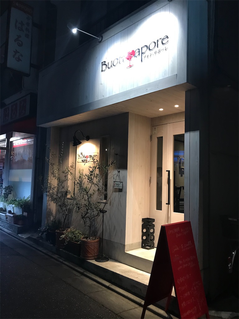 南浦和「Buon Sapore」で久々仲間とおいしいワインとイタリアン！ - おいしいおひるごはん/日本全国食べあるくダイエット講師のブログ