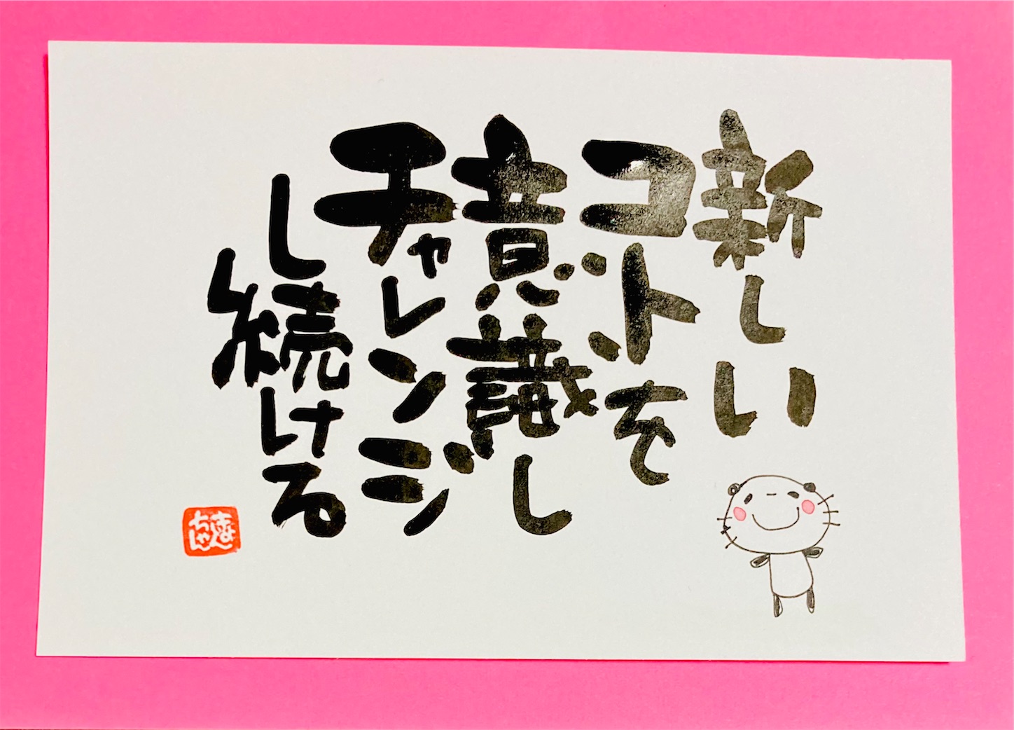 1/22マヤ暦⭐️【KIN249】赤い月 黄色い星 音2 - 旅する筆文字書家きょんちゃん