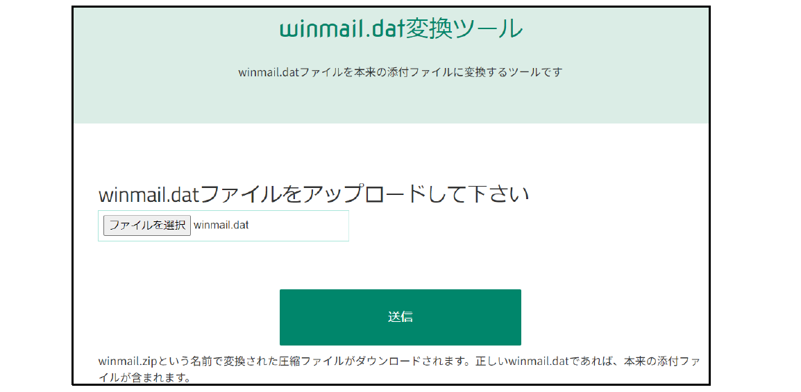 メールに添付された winmail.dat を解凍する方法 - KAMOKAMOブログ