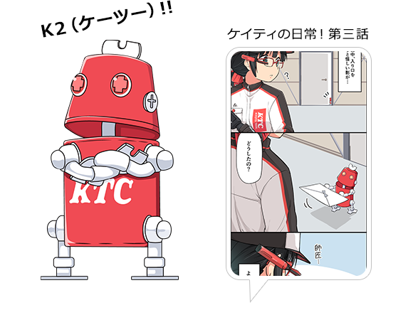 知ってる？KTCオリジナルキャラクター「K2」!! - KTC週報（工具メーカー KTC京都機械工具ちょっと公式ブログ）