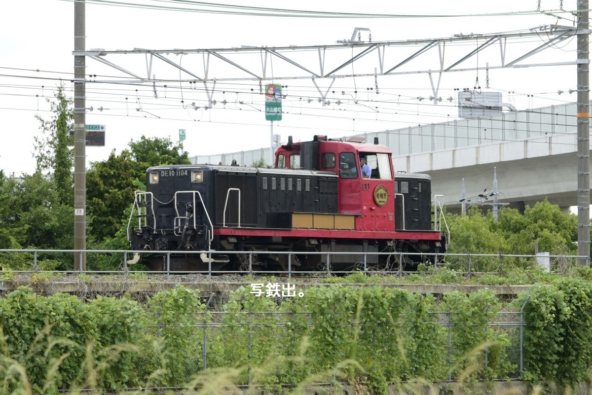 第2465列車 「 長鼻先頭DE10 1104の吹田機関区出場回送を狙う 」 - 写真は鉄で出来ている。
