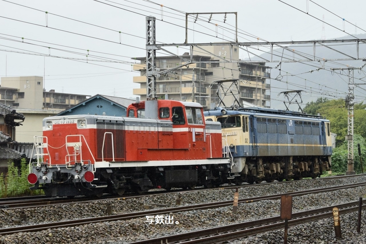 第2542列車 「 DE10 1152の宮原返却配給を狙う 」 - 写真は鉄で出来ている。