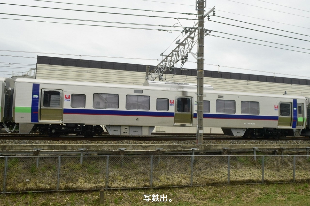 第2695列車 「 甲32 JR北海道 733系4000番台(B-4101/4201+B-4102/4202編成)の甲種輸送を狙う 」 - 写真は鉄で出来ている。