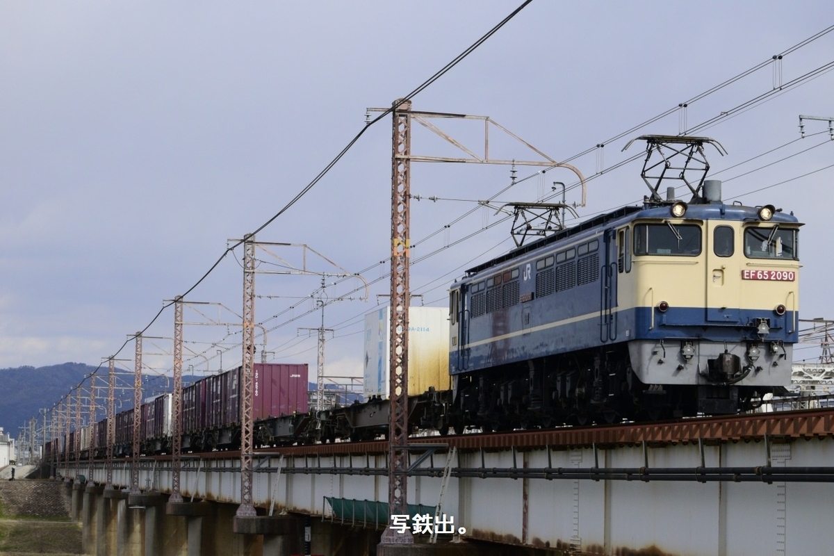 第2970列車 「 ハコ釜万歳！EF65 2090が牽く5087レを狙う 」 - 写真は鉄で出来ている。
