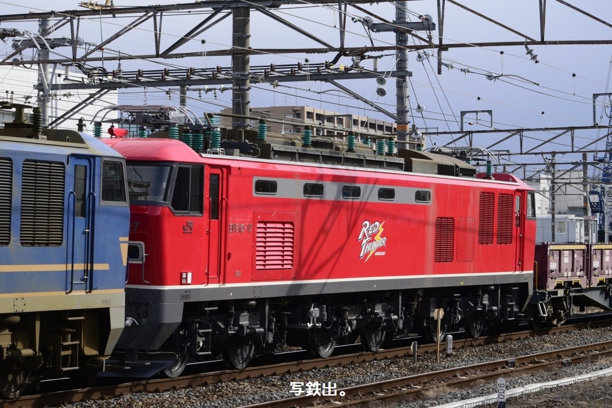 第2984列車 「 EF510-17がムドに付く配給列車を狙う 」 - 写真は鉄で出来ている。