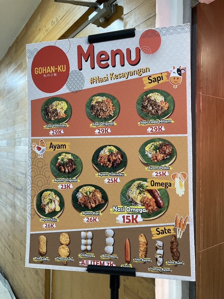 GOHAN-KU 私のご飯 言葉につられて ジャカルタのアンバサダーモールにて - ノリオのインドネシア赴任日記