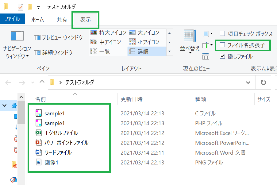 Windows 10 拡張子の表示方法 - 技術や学びのメモ